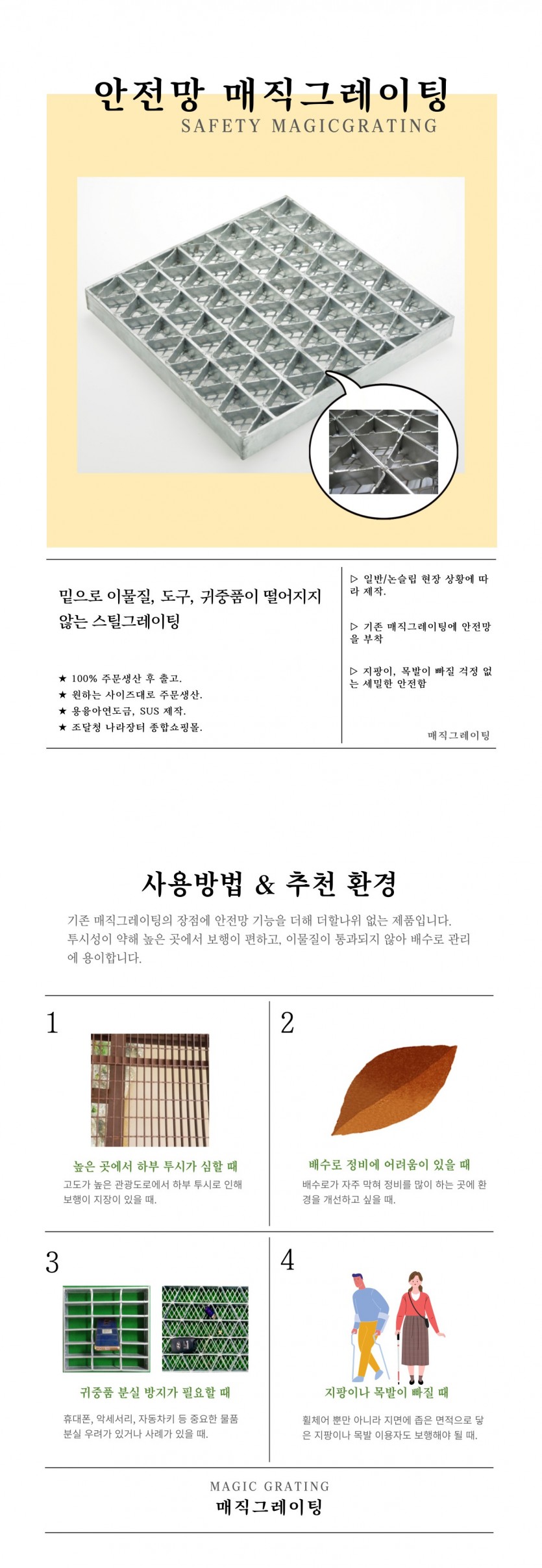 매직그레이팅 - 케이앤피물산
